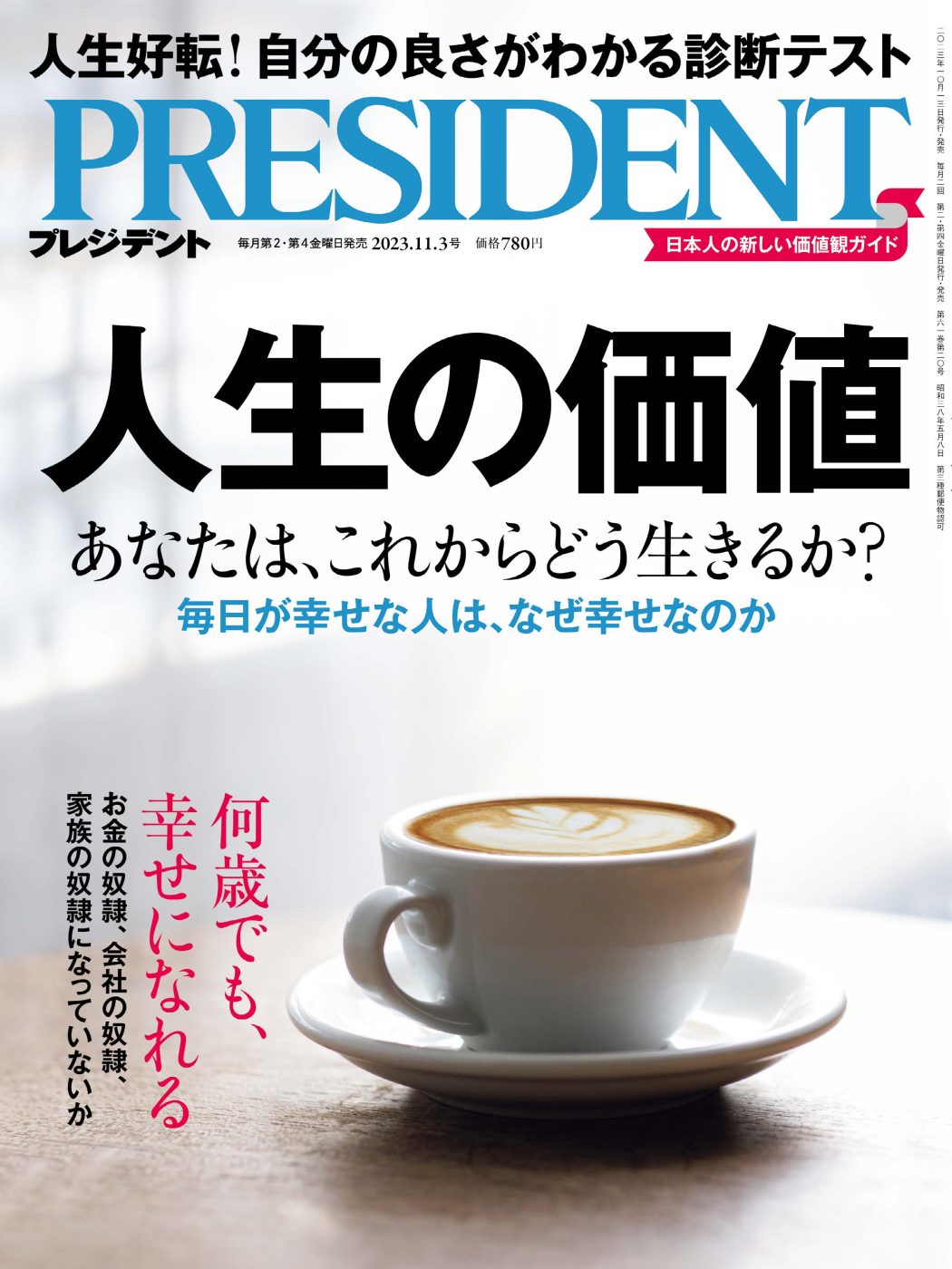 雑誌『PRESIDENT』にインタビューが掲載されました | TBT Lab Inc.